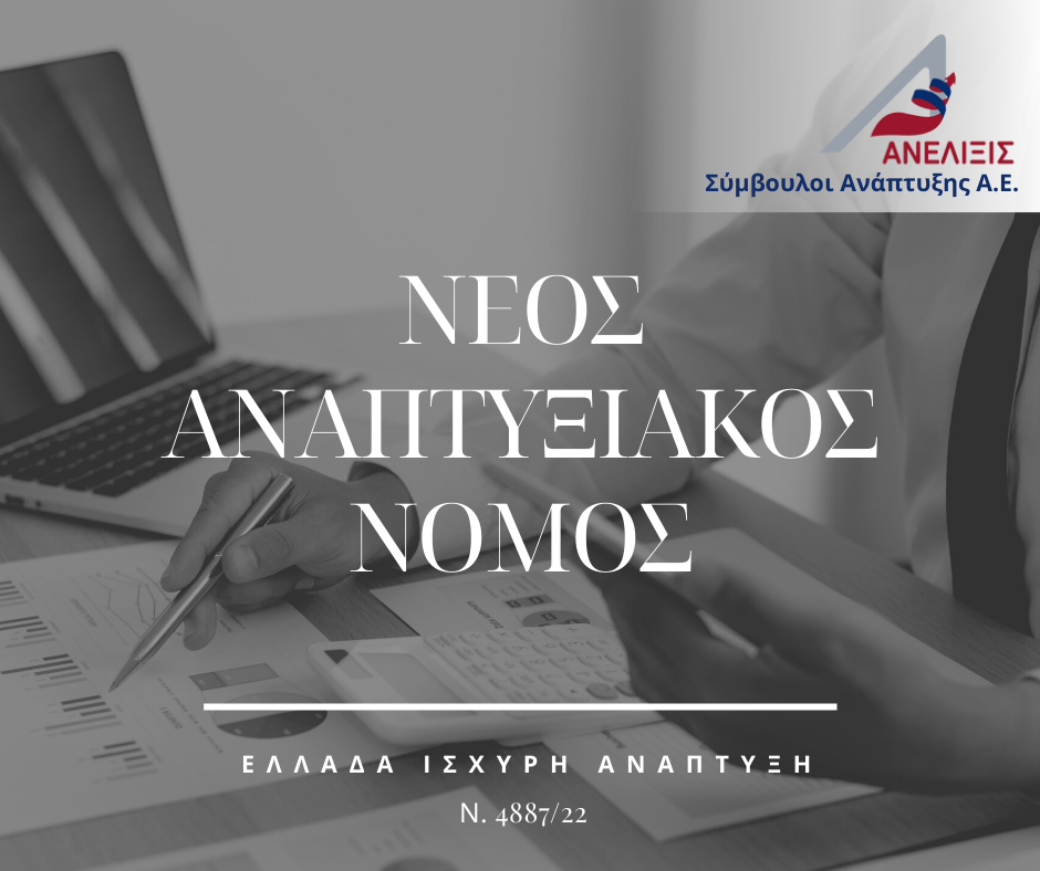 Αγροδιατροφή – Πρωτογενής Παραγωγή και Μεταποίηση Γεωργικών Προϊόντων ...